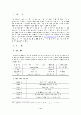 삼성전자 계열사 세콤(SECOM) 기업 분석-1페이지