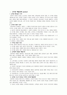 인터넷 제품전략, 유통전략-1페이지