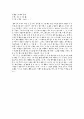 독서감상문(수년간 꾸준히 쓴 27편의 독서감상문 모음입니다)-1페이지