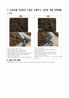 농산식품 국내산수입산구별-1페이지