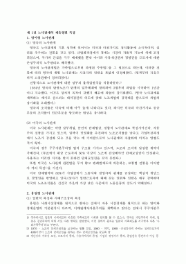 노사관계 형태와 평가-1페이지