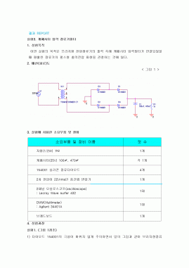 전자회로실험 결과보고서-캐패시터 입력 정류기필터-1페이지