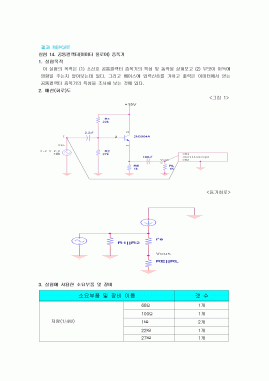 전자회로결과레포트-공통컬렉터(이미터 폴로어) 증폭기-1페이지