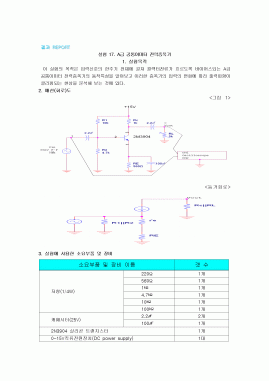 전자회로실험 결과보고서-A급 공통이미터 전력증폭기-1페이지