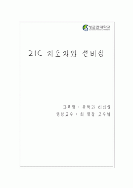 21세기의 지도자와 선비상-1페이지