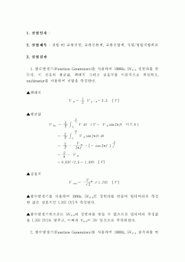 실험 #2 교류전원, 교류전류계, 교류전압계, 직렬/병렬저항회로-1페이지