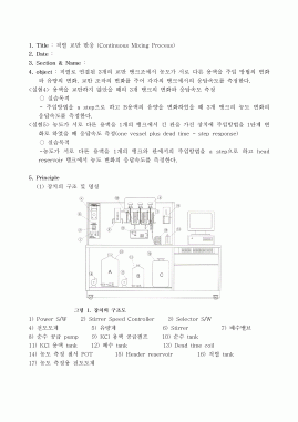 직렬교반반응결과보고서-1페이지