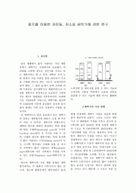 세탁기논문제출용-1페이지