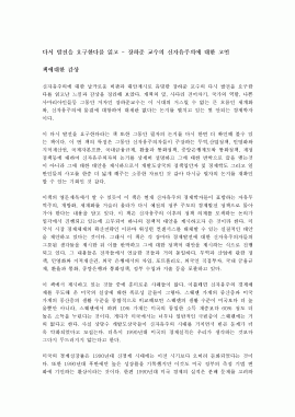 다시 발전을 요구한다를 읽고 - 장하준 교수의 신자유주의에 대한 고언-1페이지