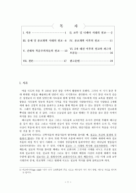 설교의역사-1페이지