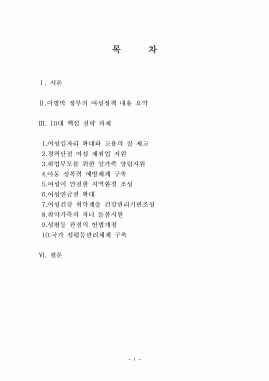 이명박 정부의 여성복지정책 핵심과 10대 과제 비판-1페이지