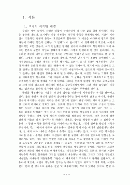 한국교육의 철학적 이해와 그 비판-1페이지