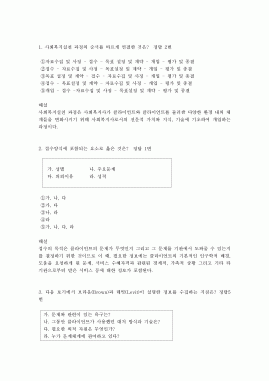 사회복지실천론 문제 정답-1페이지