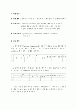 실험-교류전원, 교류전류계, 교류전압계, 직렬/병렬저항회로-1페이지