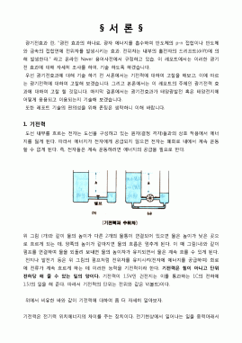 광기전효과에 관한 레포트 자료입니다.-1페이지