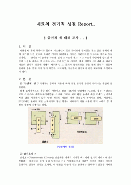 압전체에 관하여 - 얍전체, PVDF, 압전효과-1페이지