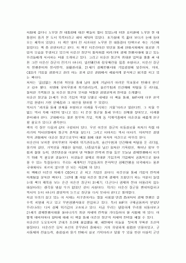 경제전쟁 이순신을 만나다-1페이지