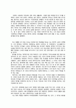 [독후감] 스무살에 선택하는 학문의 길 - 사회과학-1페이지