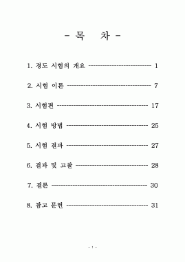 알루미늄 경도 시험 (브리넬 경도, 로크웰 경도)-1페이지