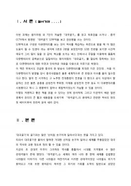 [인문과학] 대국굴기를 읽고-1페이지