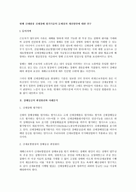 현행 산재법상 신체장해 평가기준의 문제점과 개선방안에 대한 연구-1페이지