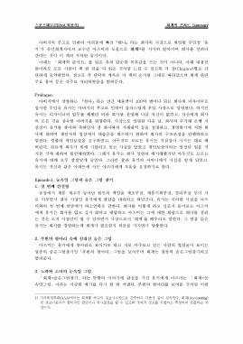 회계학 콘서트 Summary (요약)-1페이지