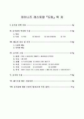 차이니즈 레스토랑 -1페이지