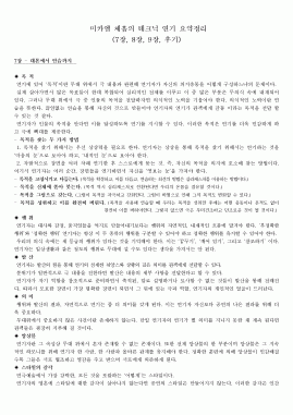 미카엘 체홉 테크닉연기 (7장, 8장, 9장, 후기)-1페이지