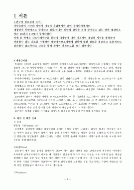 대장암 케이스 스터디와 간호과정입니다-1페이지