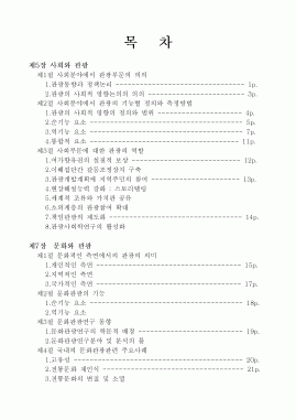 사회, 문화와 관광(기능과 역할을 중심으로)-1페이지