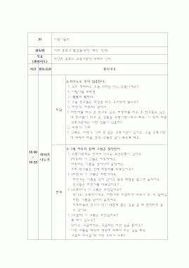 교통기관 이야기나누기-1페이지