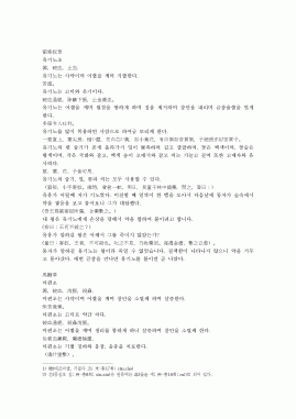 본초비요 유기노초 마편초 곡정초 청상자 결명자 요실 마발 목별자-1페이지