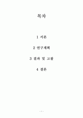 반작용판 방법에 대한 인체 중심고 측정 한글 번역-1페이지