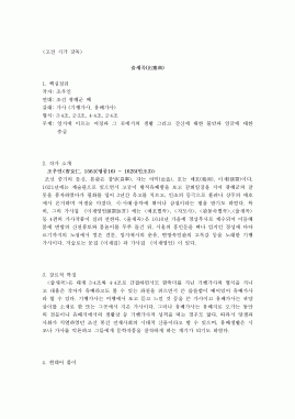 출새곡의 해석, 핵심소개, 장르적 특징, 작가소개-1페이지