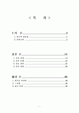 [논문] 정신분열병 케이스 -1페이지