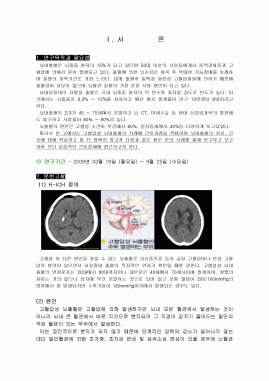 고혈압성 뇌내출혈 케이스 스터디-1페이지