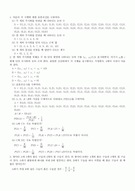 교우사 실용통계학 3장 확률 연습문제-1페이지