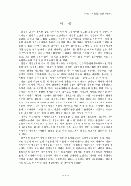 의료영역에서의 인적자원-1페이지