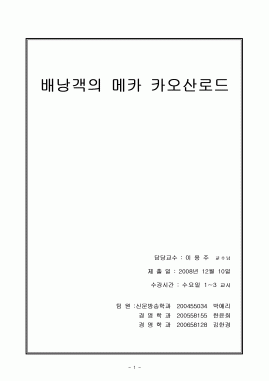 태국 카오산로드의 한정식 사업계획서-1페이지