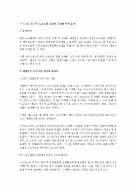 특수고용근로자의 노동조합 설립과 관련된 법적 문제-1페이지