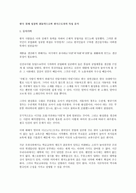 한국 경제 성장의 원동력으로써 한국근로자의 특성 분석-1페이지