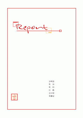 수소에너지 연료전지  수소에너지 천연가스전환기술 석탄가스화  부생가스 열분해공정 전기분해법 수소저장기술-1페이지