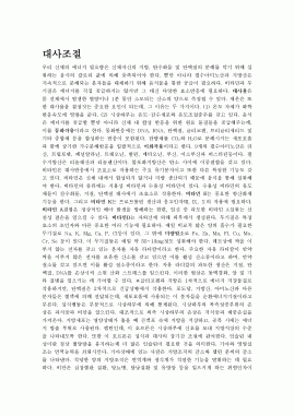 대사조절과 생식기관-1페이지