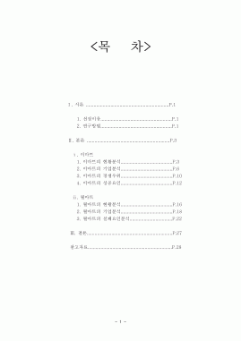 이마트&월마트 비교 분석-1페이지