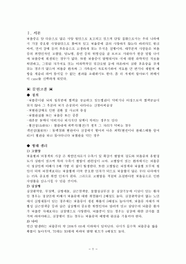 간호 - 뇌졸증 case-1페이지