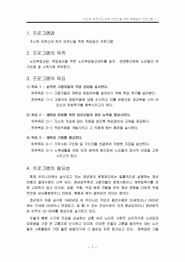 저소득 어르신과 퇴직 어르신을 위한 취업알선 프로그램-1페이지