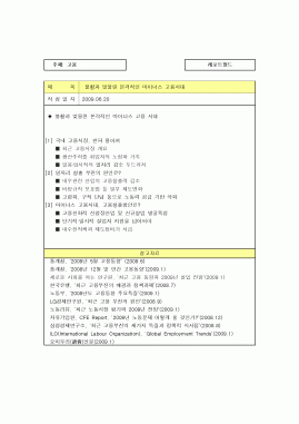 불황과 맞물린 본격적인 마이너스 고용 시대-1페이지