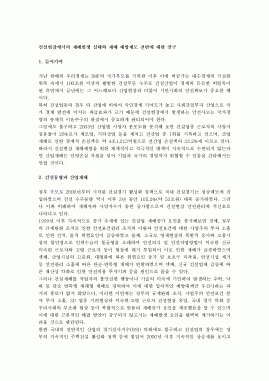 건설현장에서의 재해발생 실태와 재해 예방제도 전반에 대한 연구 -1페이지