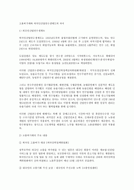 고용허가제와 외국인산업연수생제도의 차이에 대한 검토-1페이지