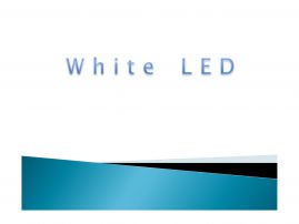 White LED -1페이지